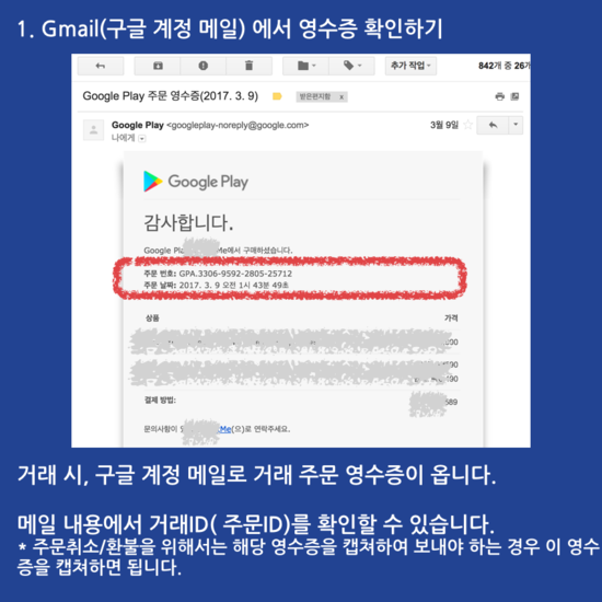 구글 플레이스토어 결제 영수증 확인하기 네이버 블로그